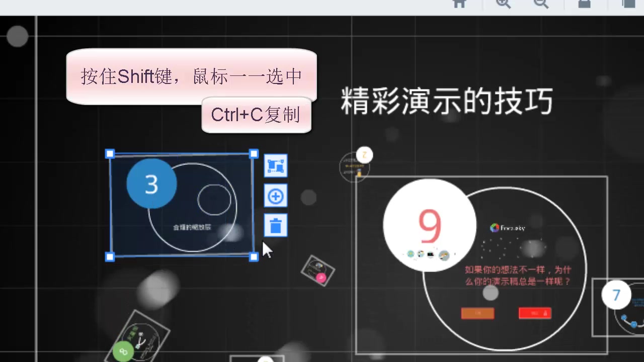 【动态ppt演示软件】Focusky实例教程:如何把帧里面的内容一起复制...