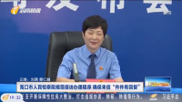 海口市人民检察院,规范信访办理程序,确保来信“件件有回复”