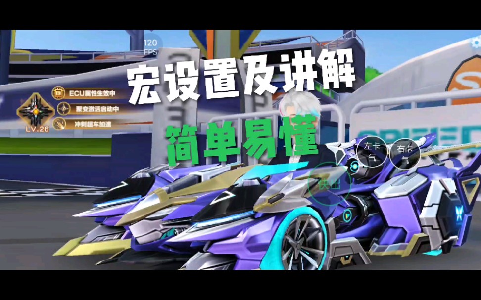 手机宏【设置教程】及一些【注意事项】_手机游戏热门视频