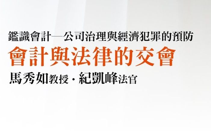 会计与法律的交会