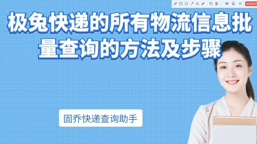 什么软件可以实现批量查询极兔快递单号的?谁可以告诉我下
