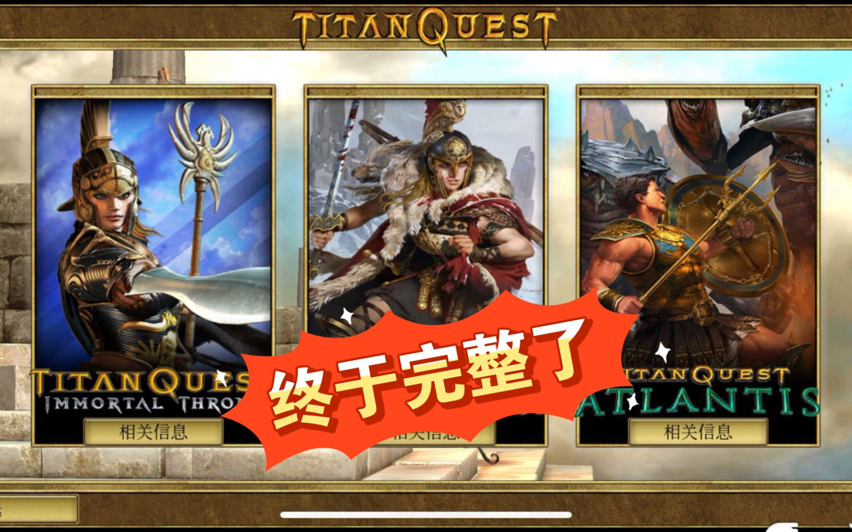 [泰坦之旅,传奇]安卓版,新版介绍。