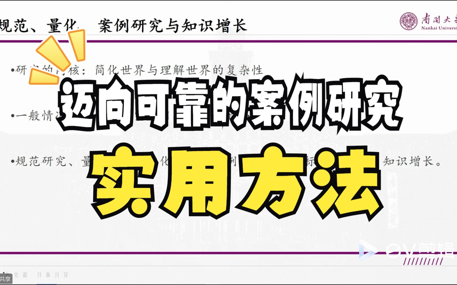 【研究方法】建议收藏!案例研究|凌争|迈向可靠的案例研究 资深经验的...
