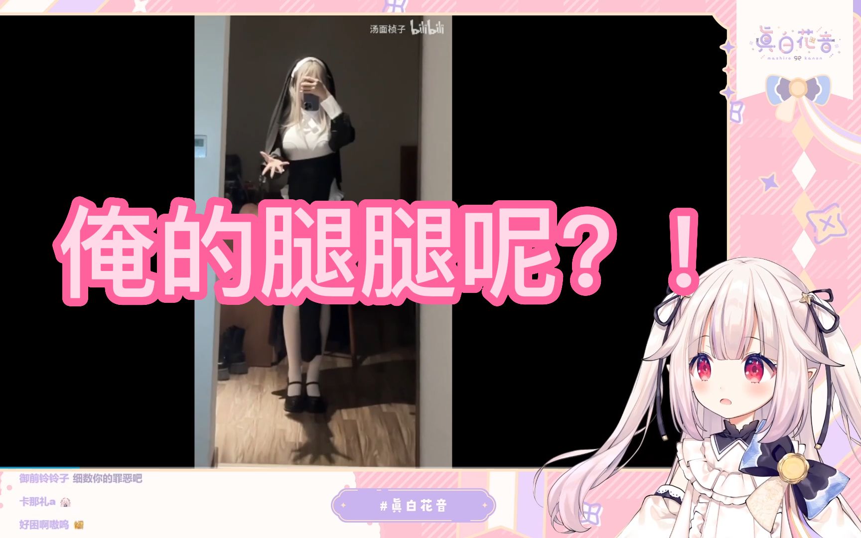 日本萝莉看修女大姐姐因为没看清腿又看了三遍视频,越来越涩了www