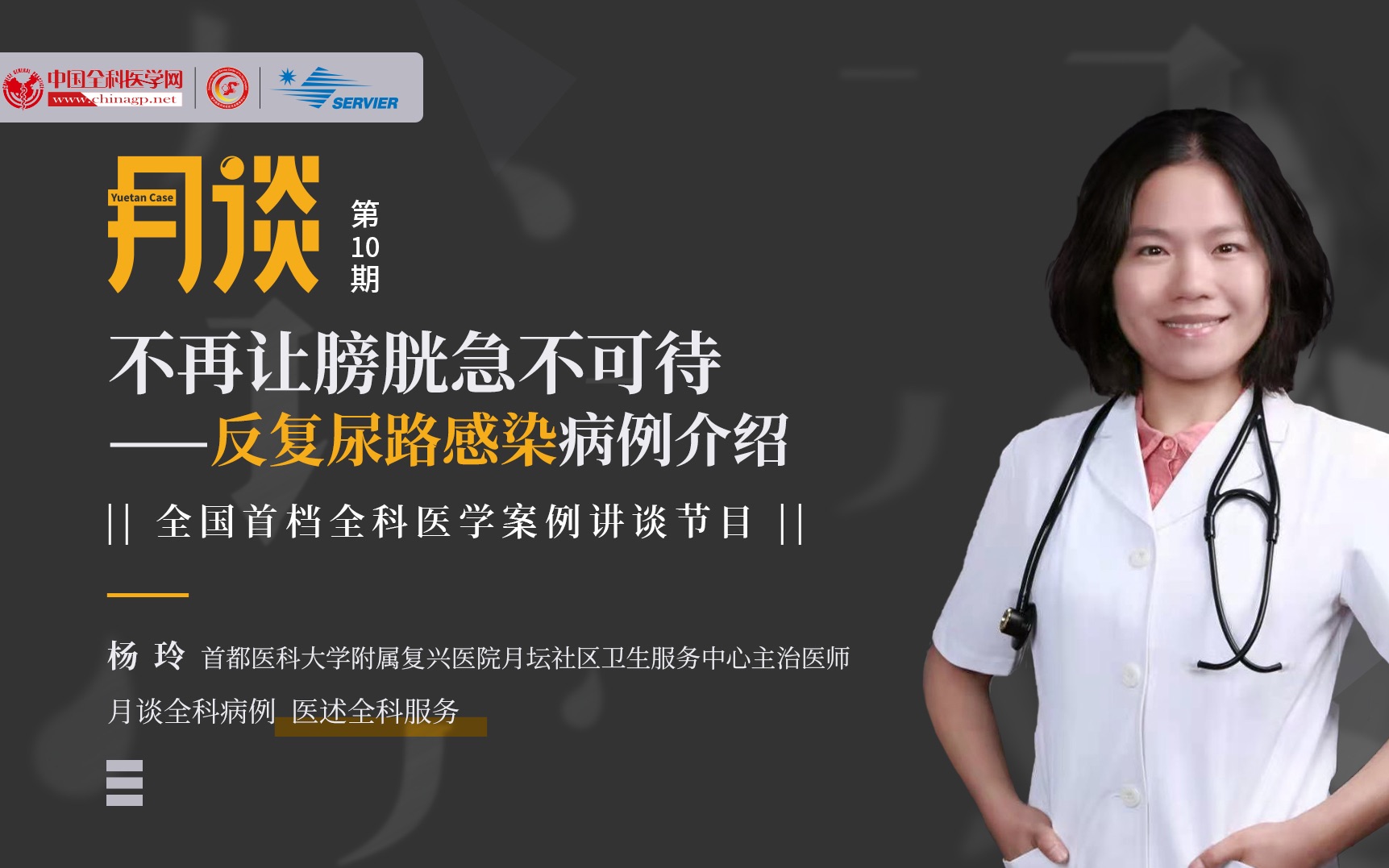 月谈第10期:不再让膀胱急不可待——反复尿路感染病例介绍