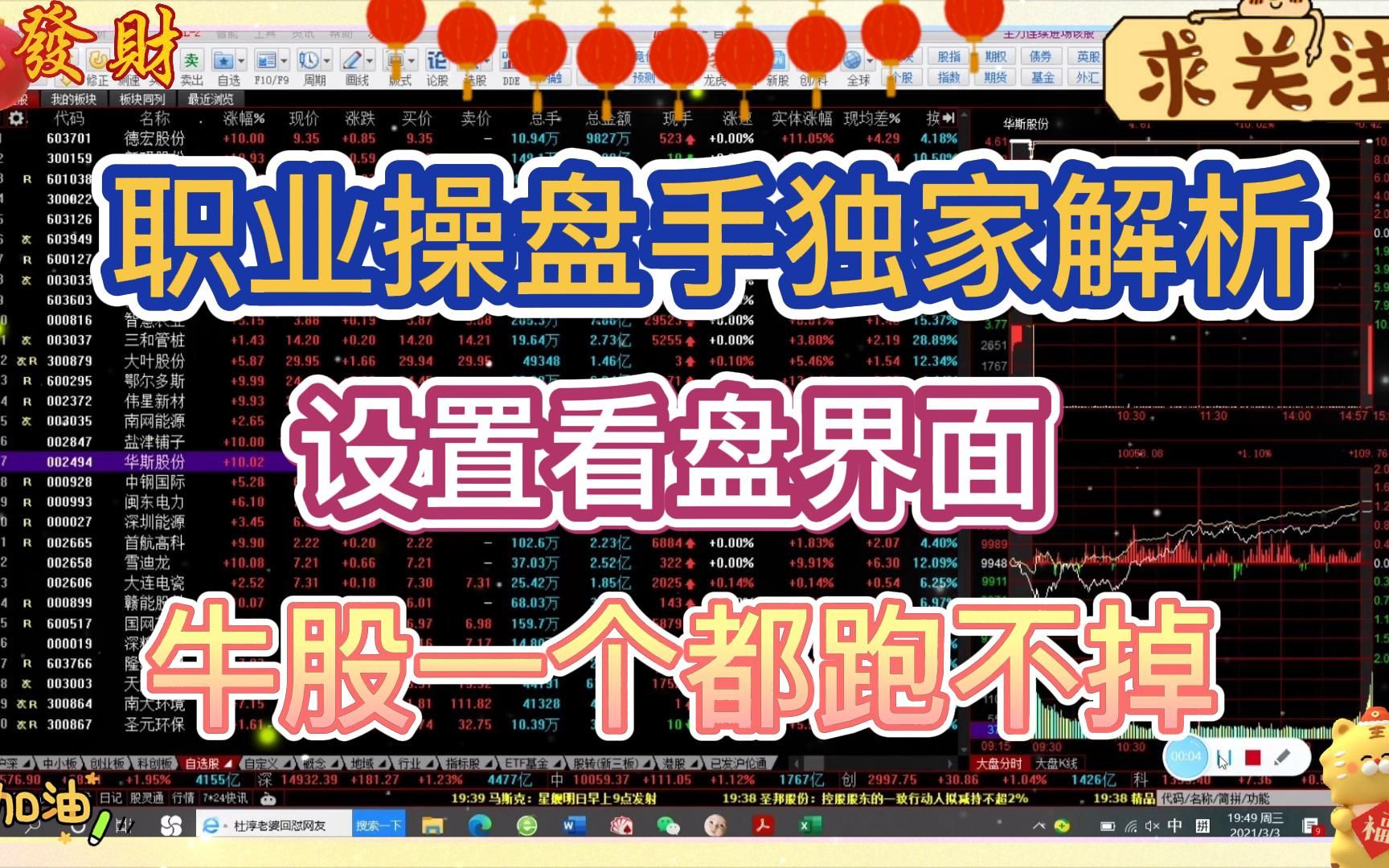 职业操盘手的看盘界面如何设置?一目了然,牛股一个都跑不掉!
