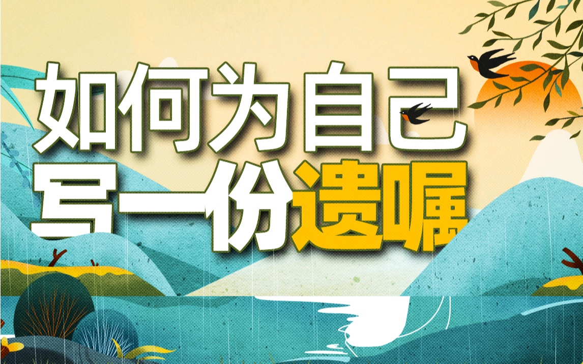 我没钱,却已写好遗嘱。QQ号、游戏账号、支付宝何去何从?