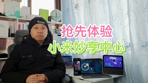 鸿蒙超级终端双胞胎,小米妙享中心全网公测