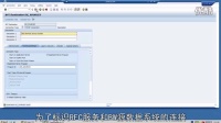 SAP D&T 学院 - 如何在SAP 数据服务和SAP BW之间建立连接