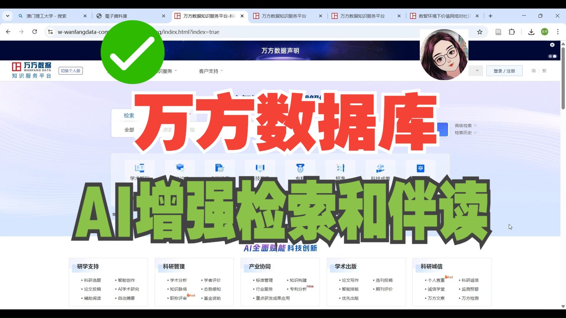 【万方数据库AI增强检索和AI伴读】提升阅读以及写作效率|自动思维导...