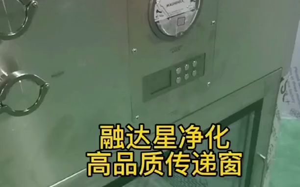 洁净室传递窗 304不锈钢传递窗机械传递互锁窗防辐射防污染 融达星...
