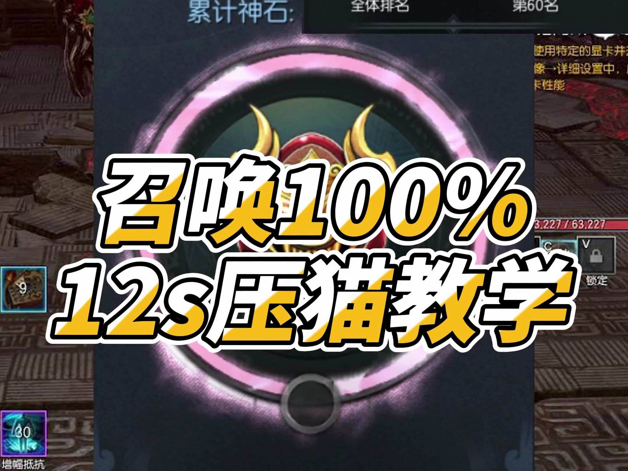 【剑灵怀旧服】召唤100%12S压猫教学,让你的兄弟刮目相看!_网络...
