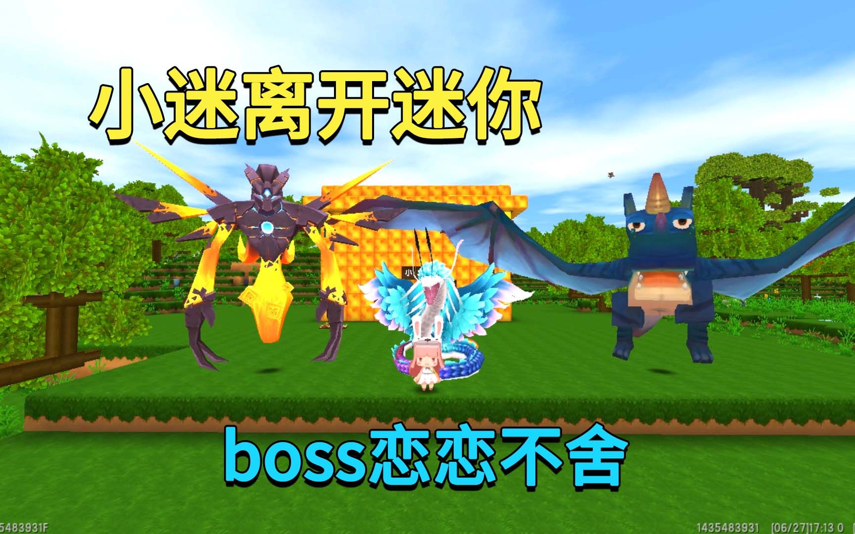 迷你世界:当小迷离开迷你世界后!boss恋恋不舍,他还会回来吗?_哔哩...