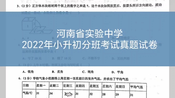 2023年郑州小升初暗考及分班考真题试卷