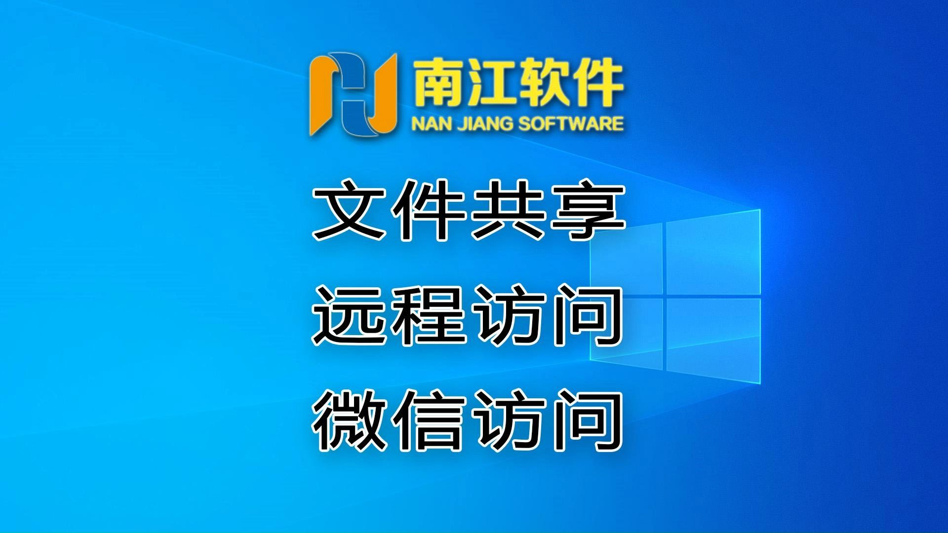 电脑文件共享远程共享一键共享到手机文件共享服务器