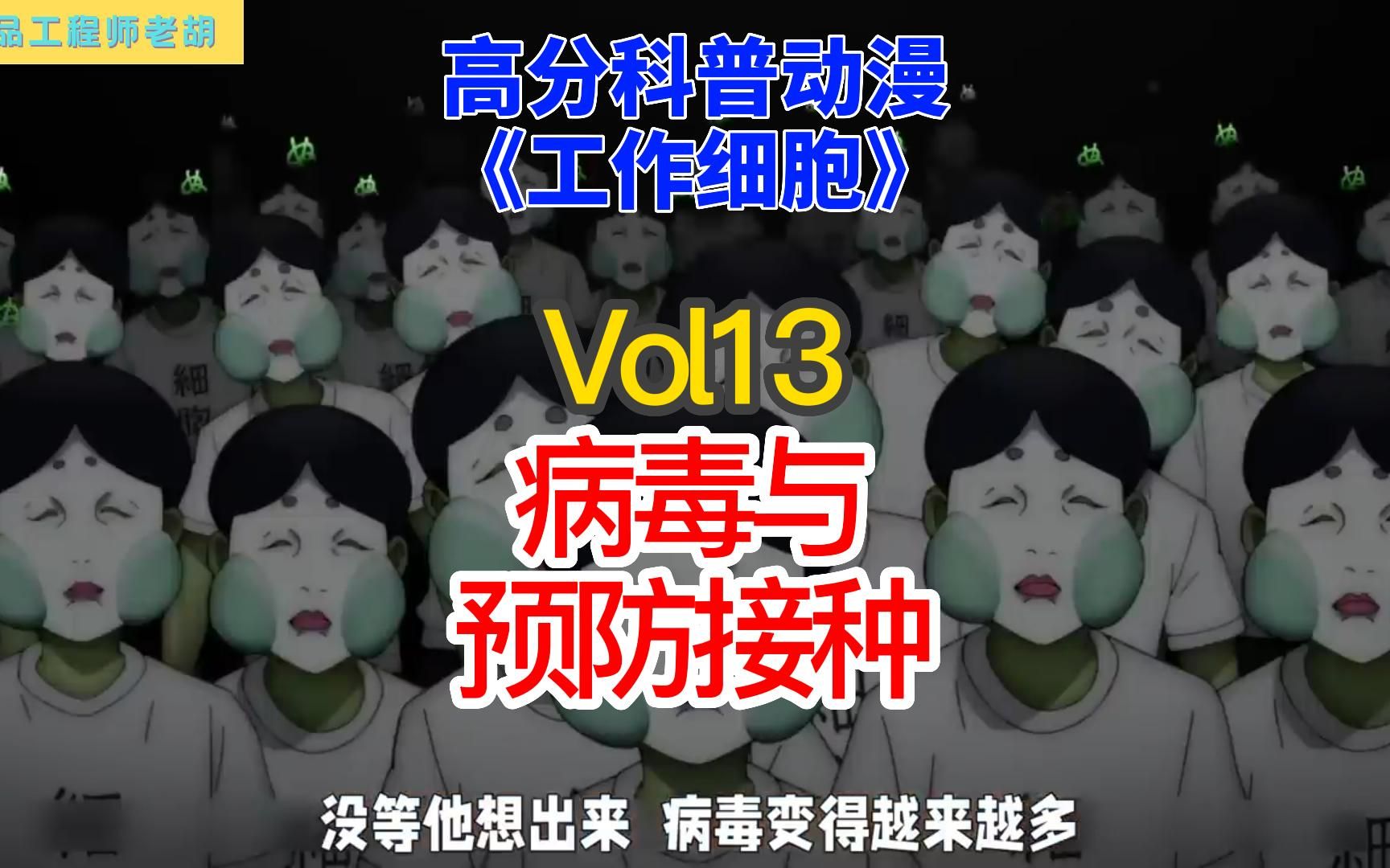 身体细胞是如何通过疫苗抵抗病毒的?