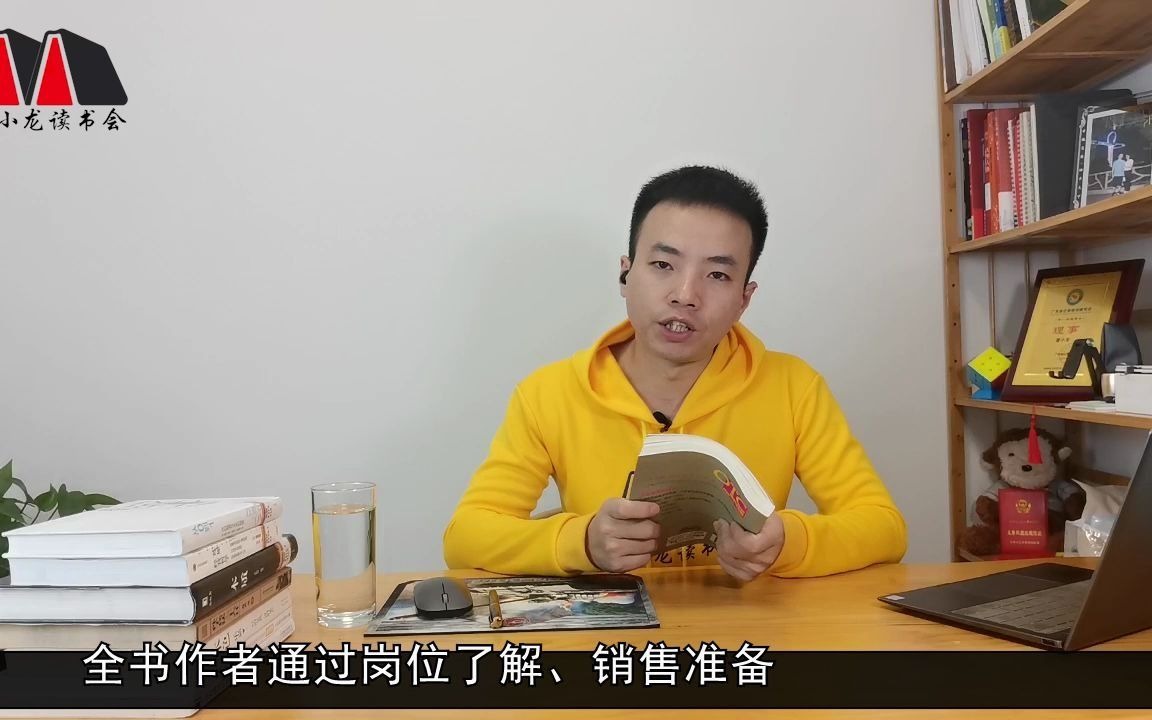 蒙小龙读书会:《OTC医药代表药店开发与维护》