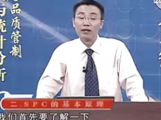 陶维胜-SPC生产统计过程控制-第二讲 SPC的基本原理