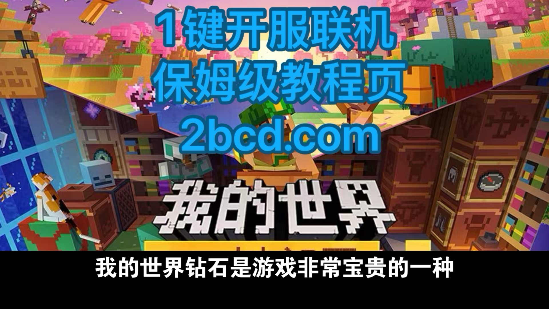 【MC游戏攻略教程】我的世界钻石指令大全是什么?我的世界钻石指令...