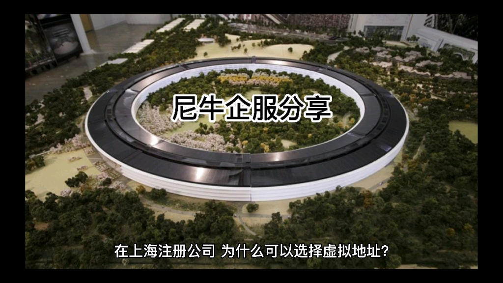 在上海为什么注册公司可以用虚拟地址?用虚拟地址注册公司的好处?