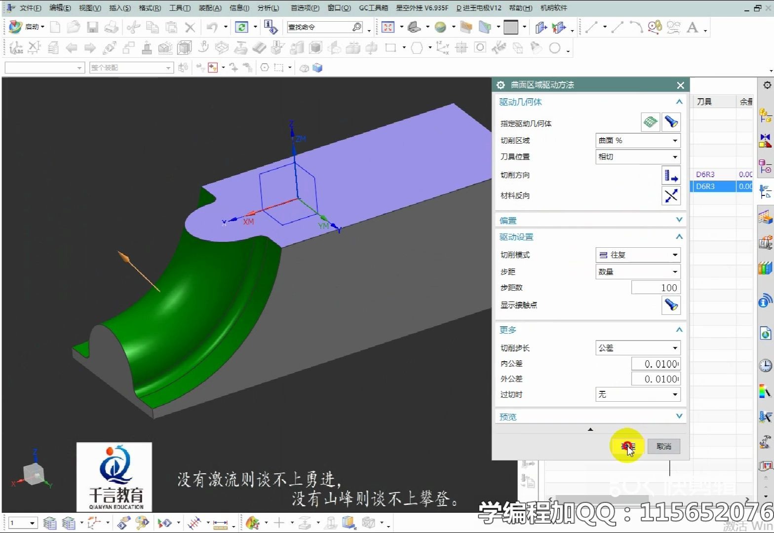UG编程-简单美观曲面刀路设置