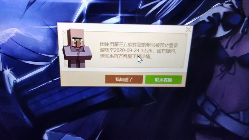 我的世界:我的号被网易封禁了!客服反馈说我用了游戏组件?