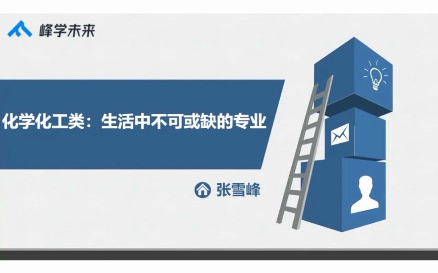 高考志愿-生活中不可或缺的专业-化学化工类