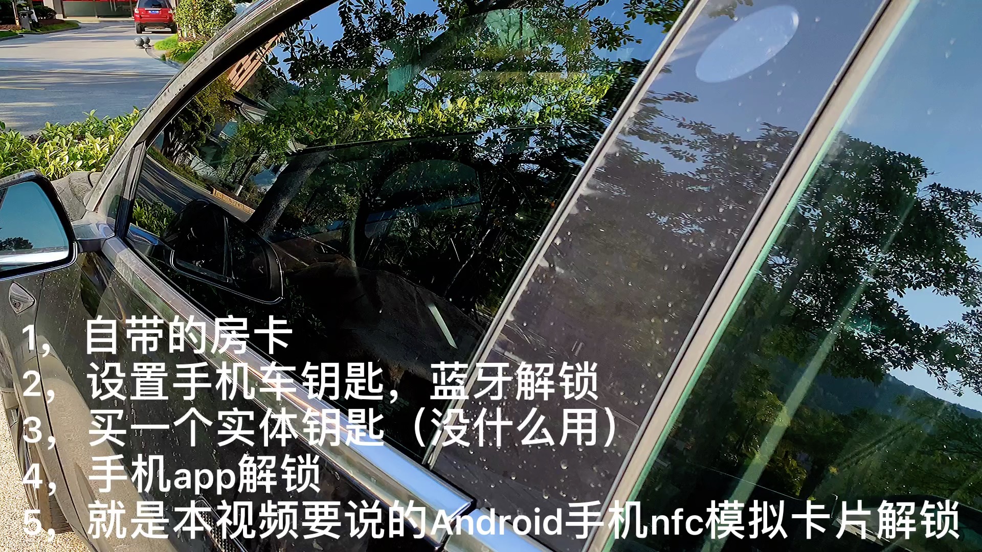 特斯拉model 3小技巧之手机nfc模拟钥匙