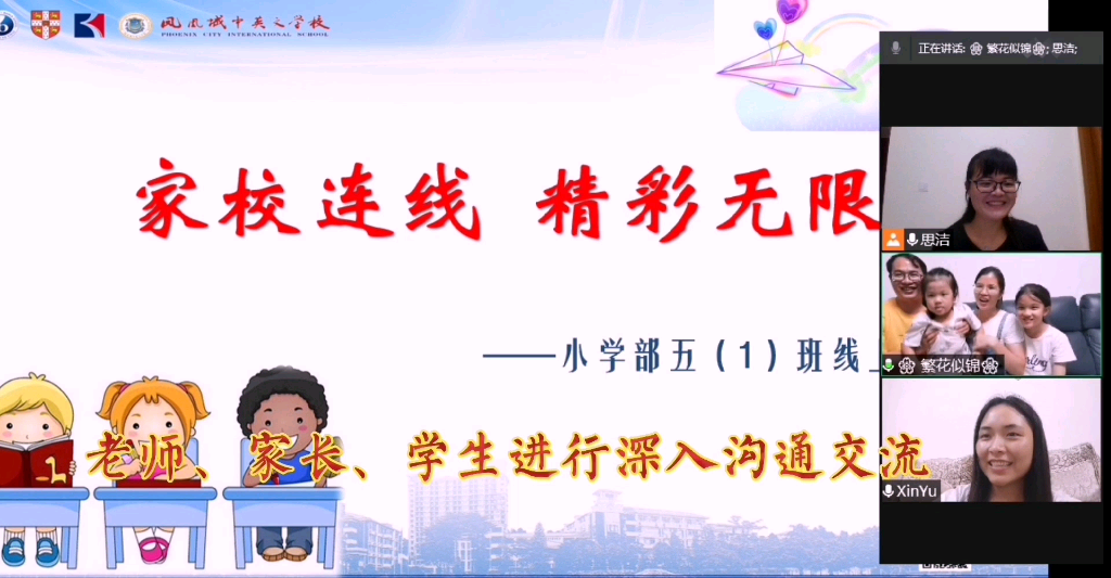 【博雅教育 | 家校沟通】 家校沟通促发