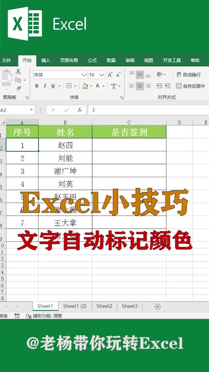 .excel小技巧:文字自动标记颜色