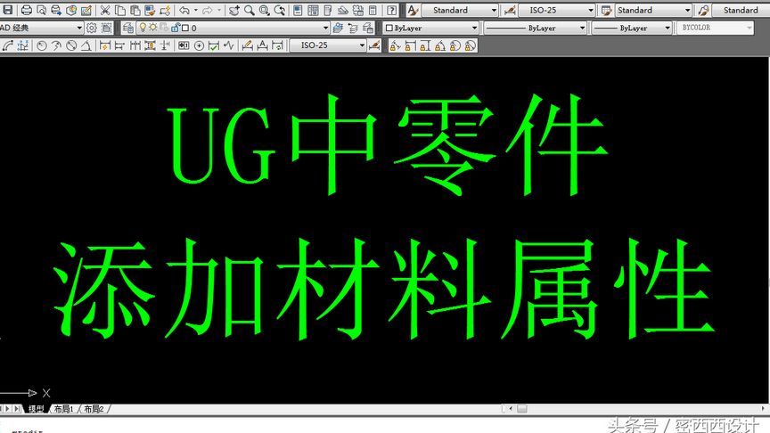 2、怎样使UG零件添加材料属性,变成材料自身颜色?(视频教学)