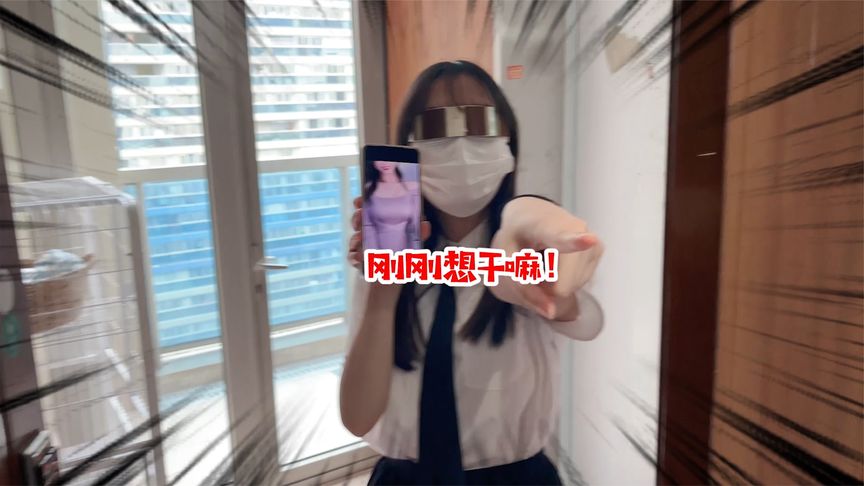 侠客红尘:小耶:居然还会套路我了!