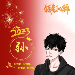 孙老师ss 