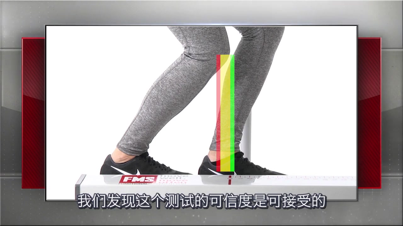 FMS(功能性运动检测)2020版踝关节排除测试