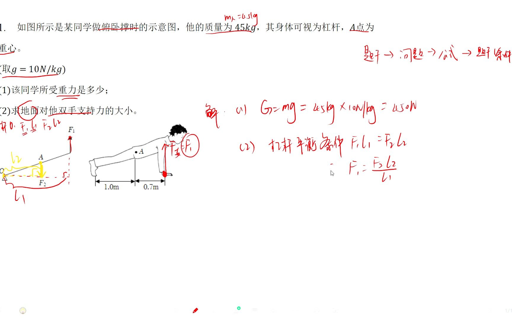计算题1俯卧撑杠杆计算