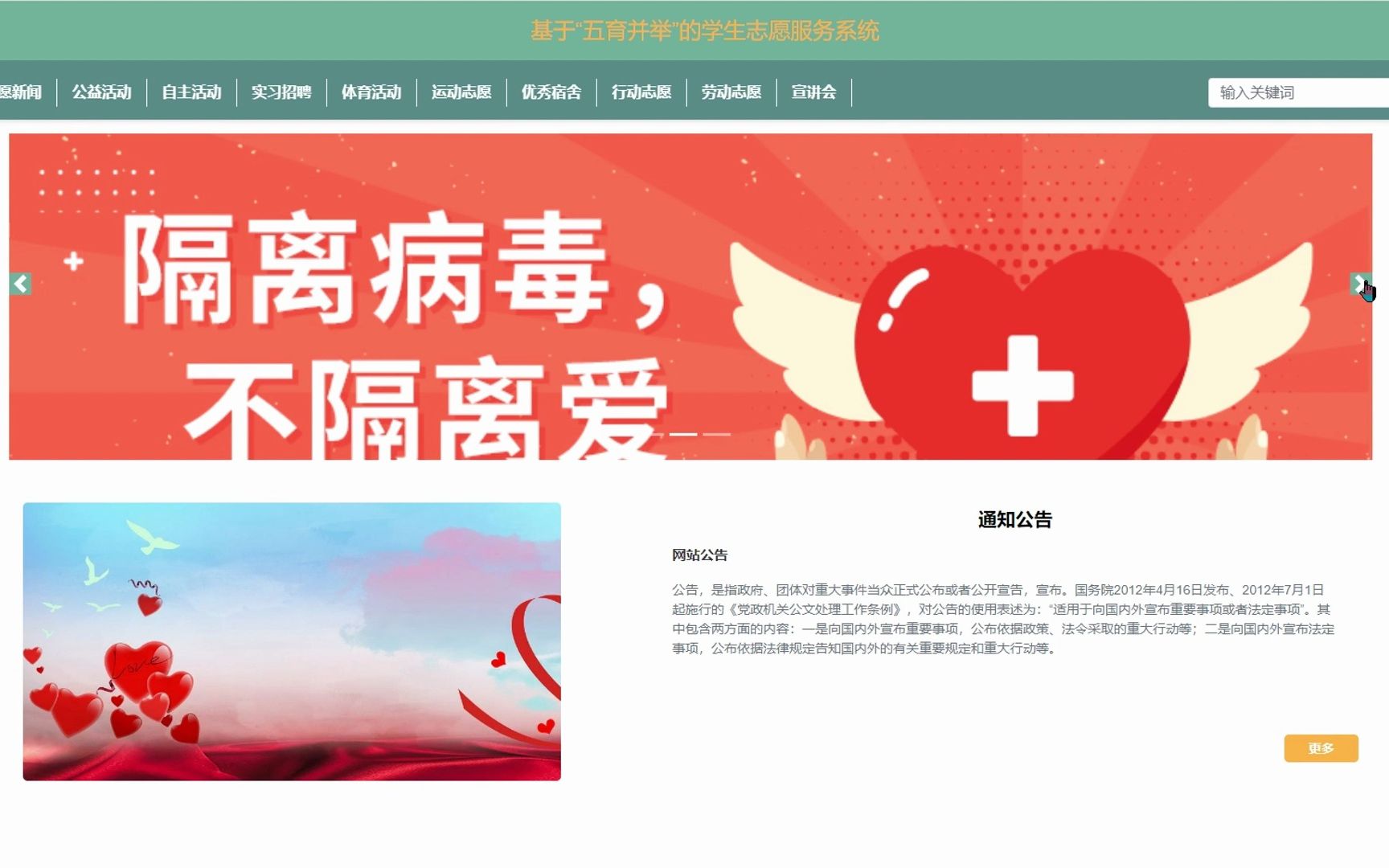 【web前端】HTML+layui打造基于“五育并举”的学生志愿服务系统 ...