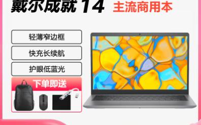 ...券】Dell每戴尔 成就Air14 3420 12代酷睿i5 轻薄办公笔记本电脑官翻机