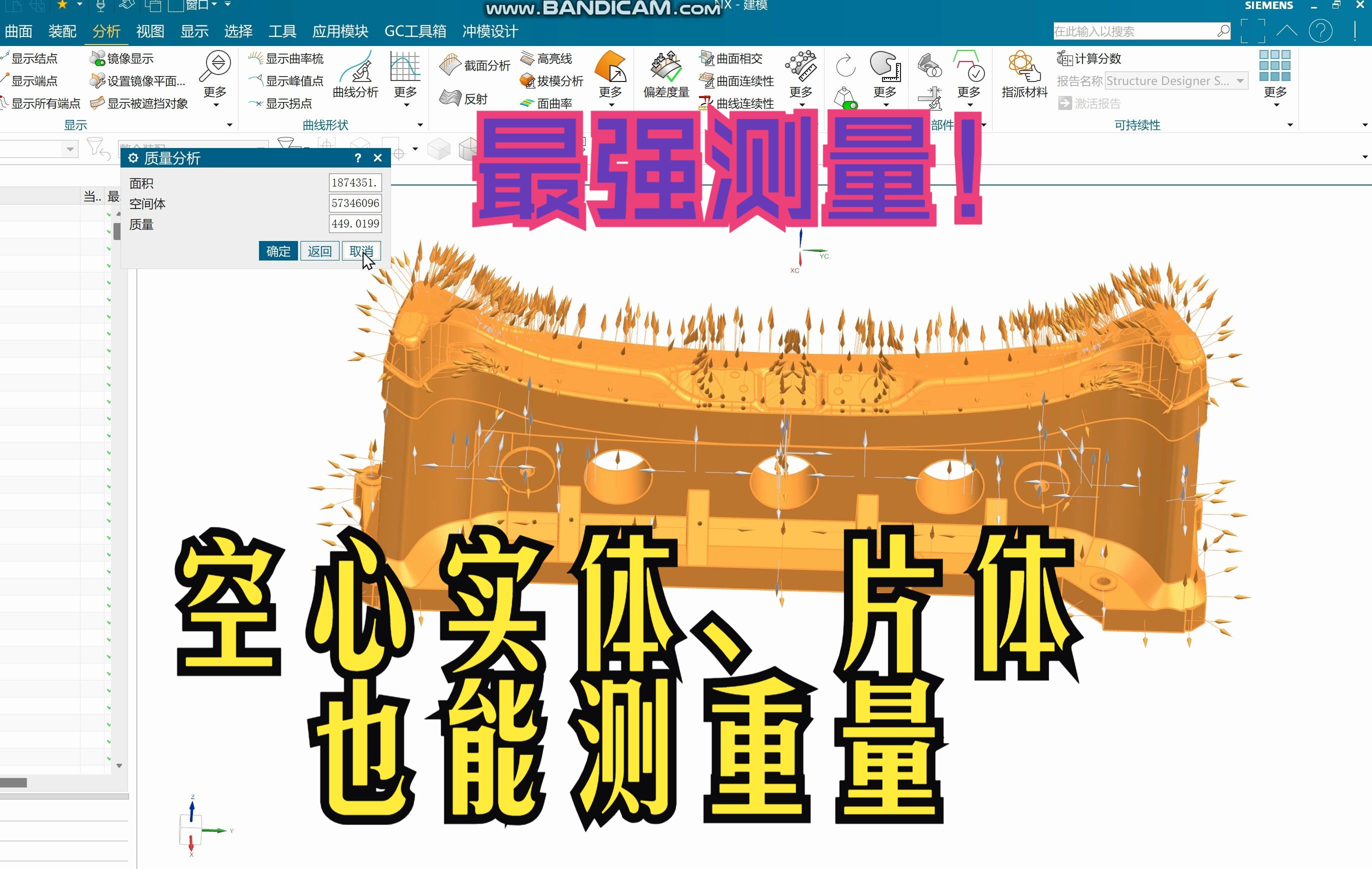 如何用UG测量空心体,碎面,烂片的重量