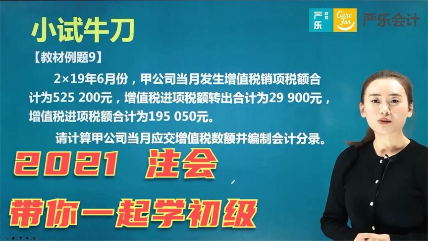 2021年初级会计师职称考证 |《初级会计实务》 第三章 第 9 讲