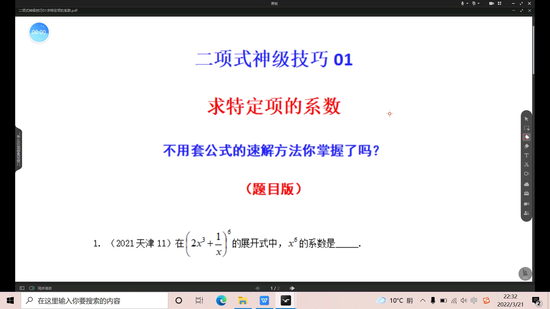 二项式神级技巧01-求特定项的系数