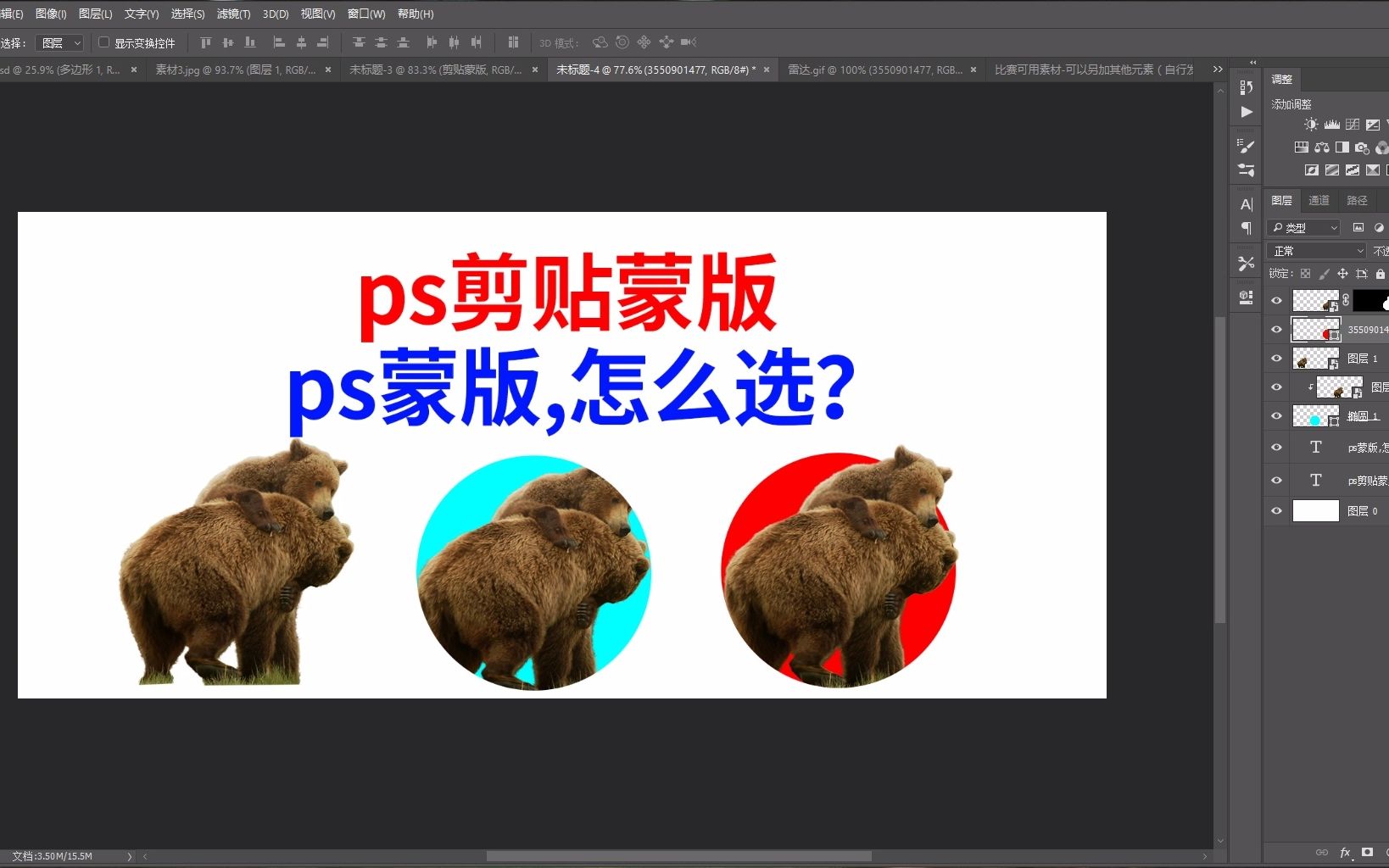 ps图层蒙版和剪贴蒙版有什么区别?ps如何隐藏不需要的部分