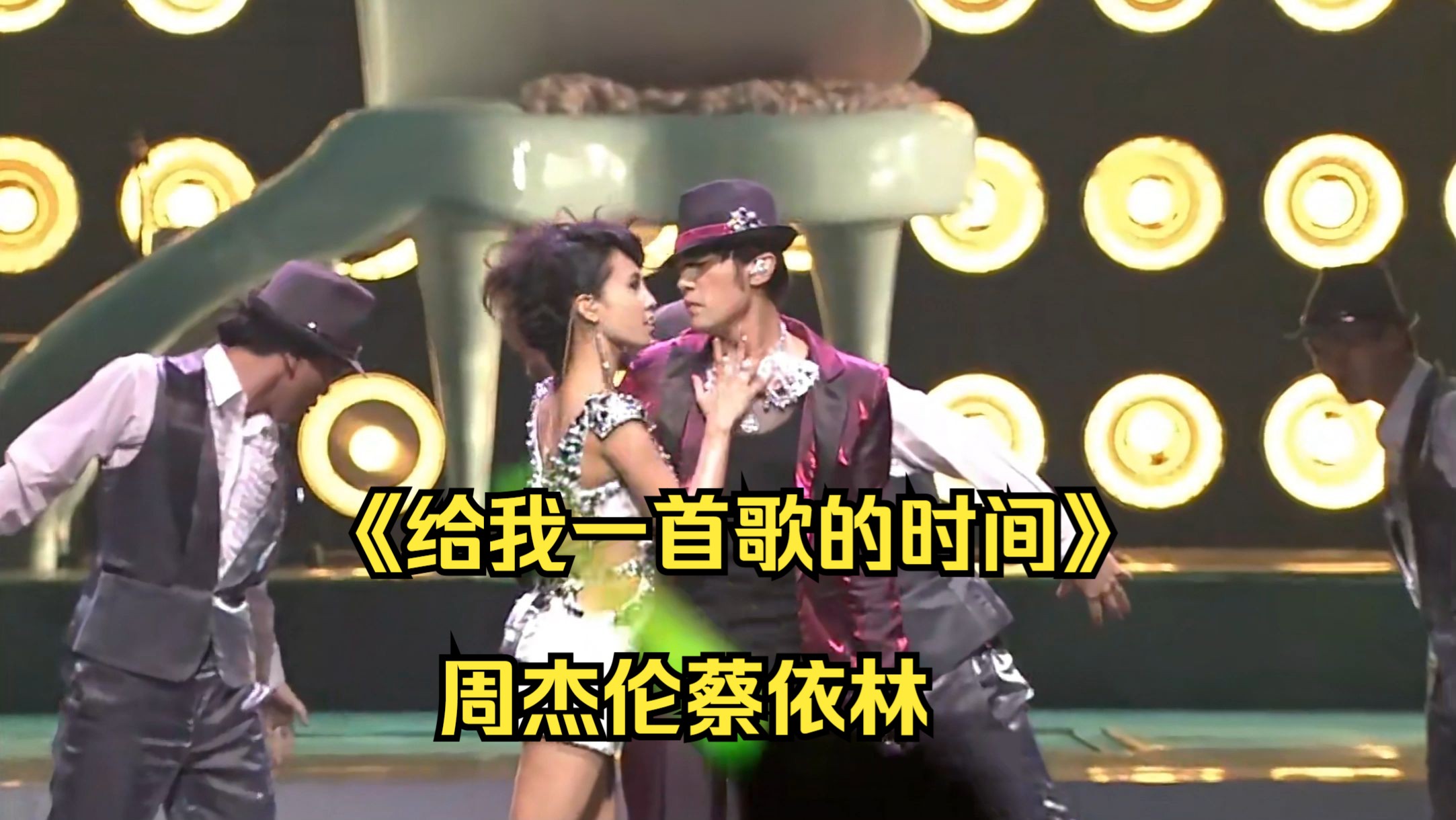 ...超时代演唱会live《给我一首歌的时间》周杰伦蔡依林经典合体名场面