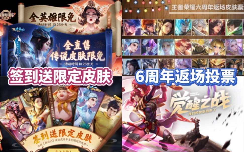 ...27款限定皮肤即将开启周年庆返场投票,全英雄以及直售传皮限免,...