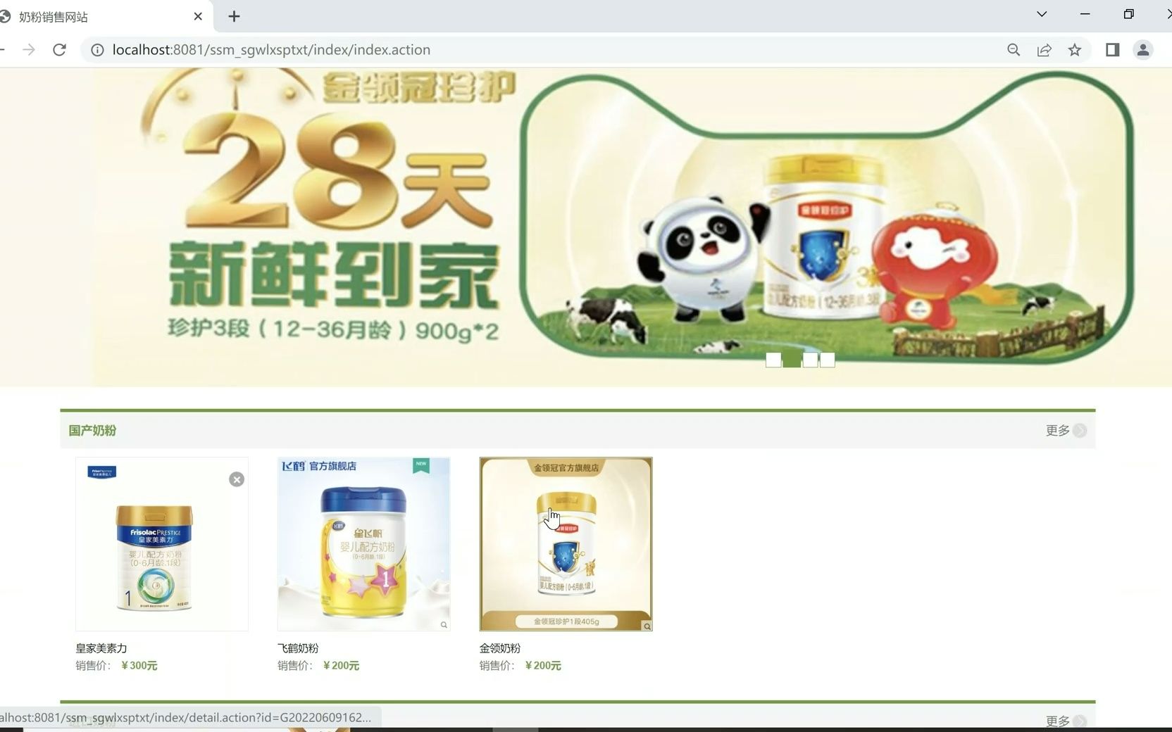 基于SSM奶粉商城管理系统设计