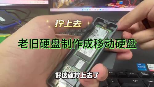 废旧硬盘变身移动硬盘,只需要这个工具让你的废旧硬盘活起来