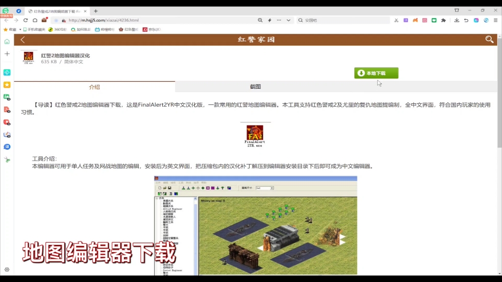 红色警戒2地图编辑器汉化版下载