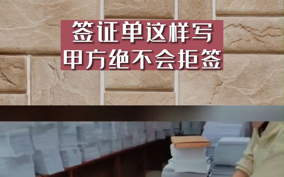 建筑工程,现场签证单、变更单、联系单范本大全,完整规范,稍微修改...