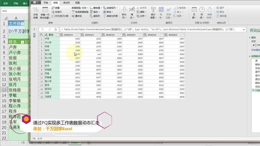 Excel中通过Power Query实现多工作表动态汇总,移动位置也可以!