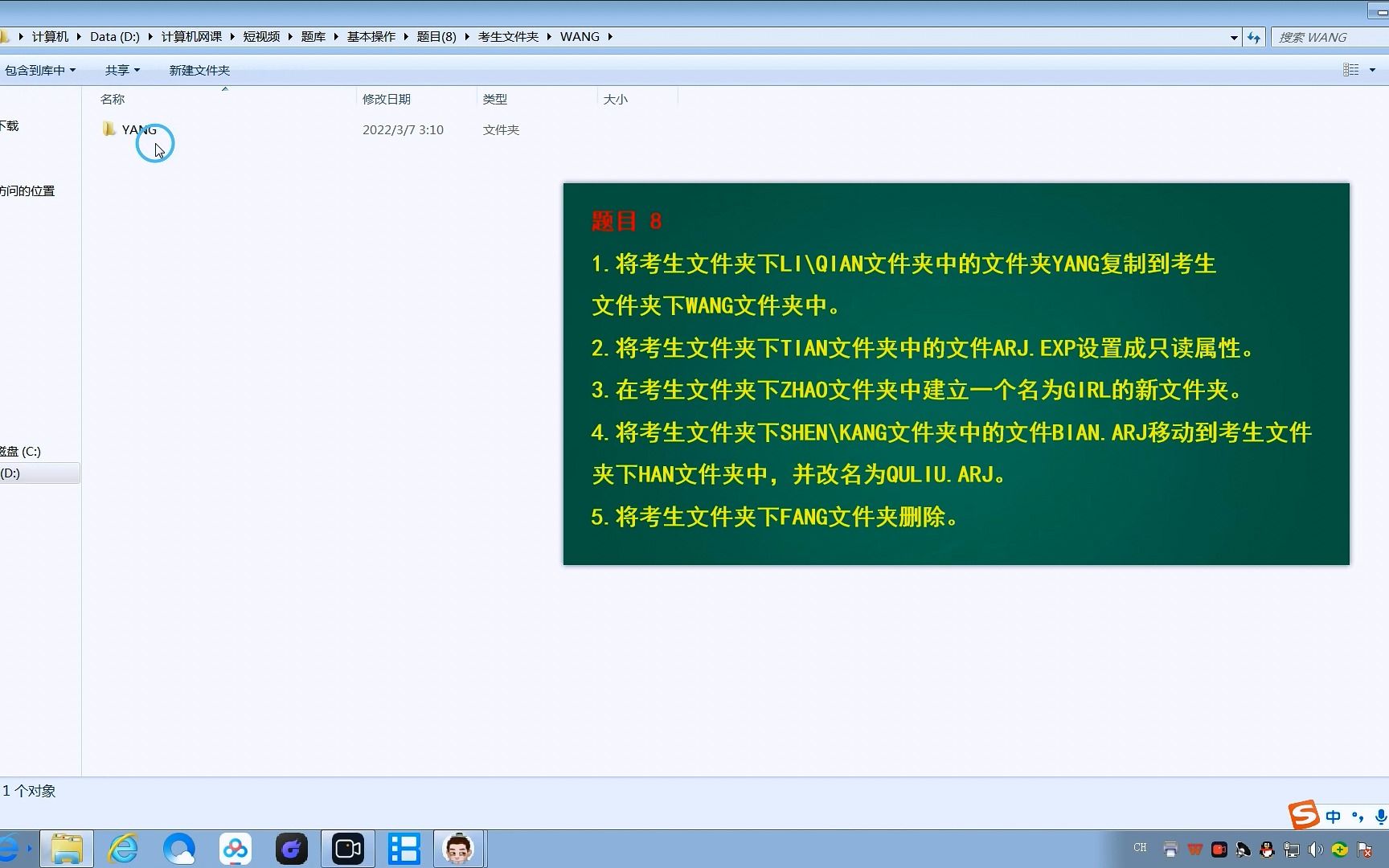 计算机等级考试 MS Office(一级)基本操作题解析-8