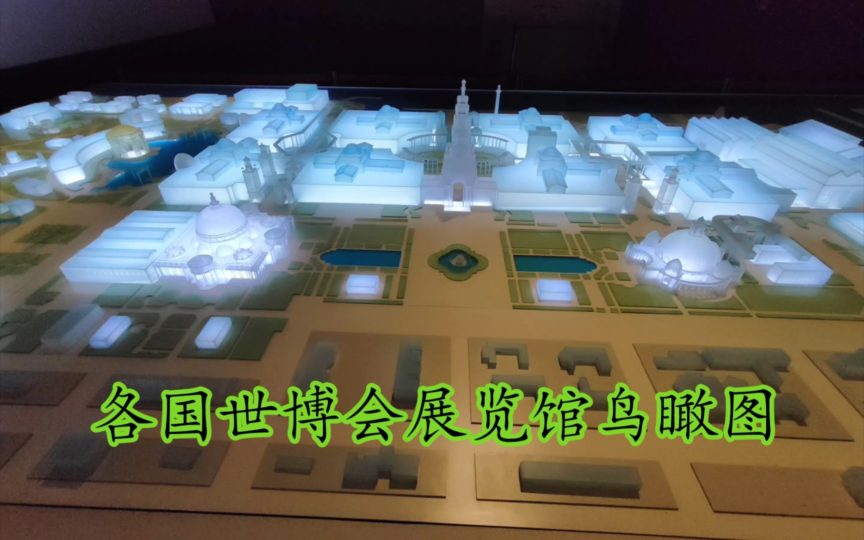 各国世博展览馆鸟瞰图&进步的时代～1815年伦敦世博会至1915年...